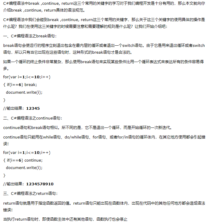 C#基礎——break ,continue, return用法-有解無憂